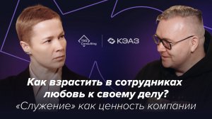 Стратегия и развитие компании