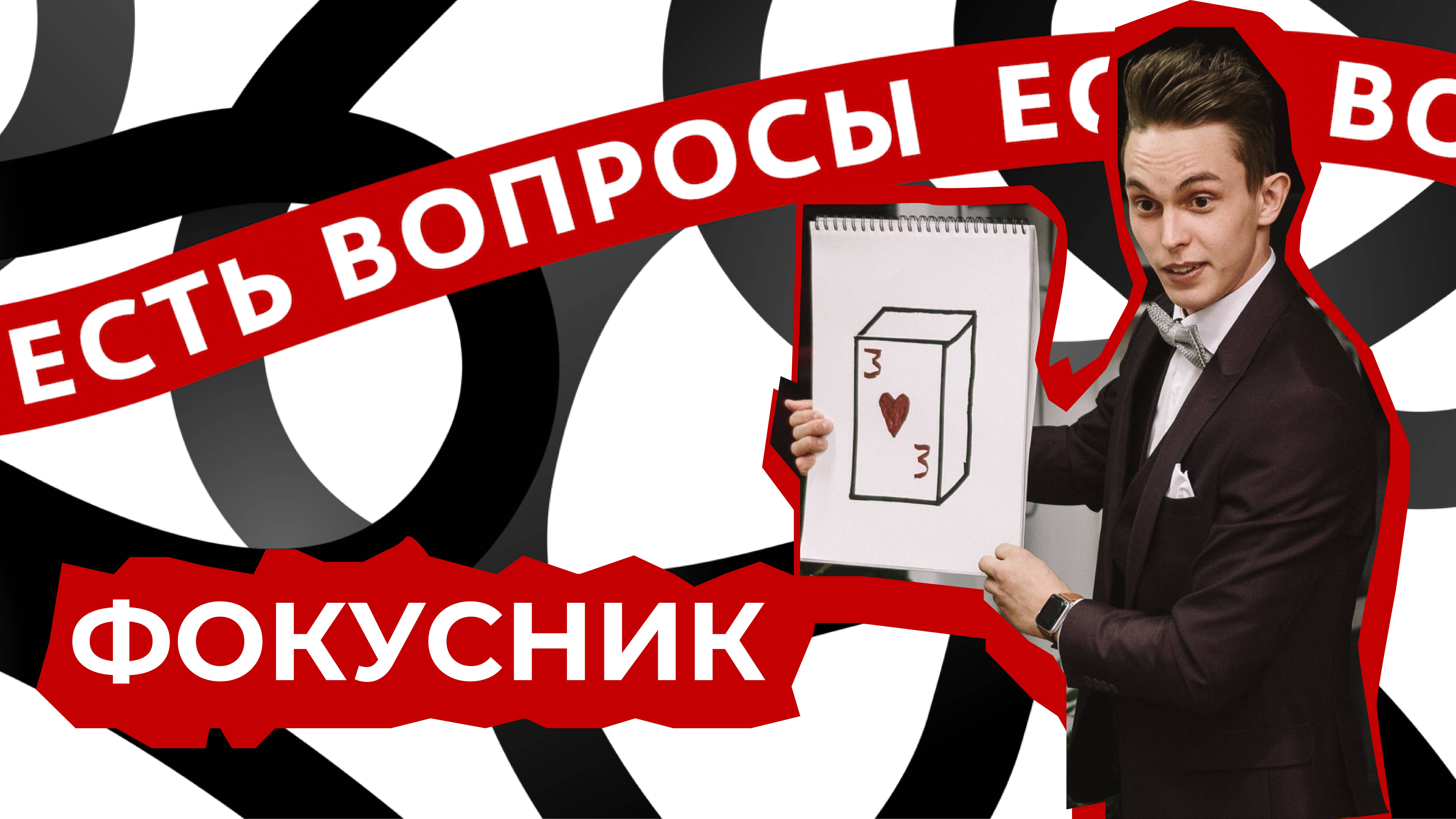 ЕСТЬ ВОПРОСЫ