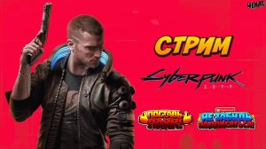 Cyberpunk 2077