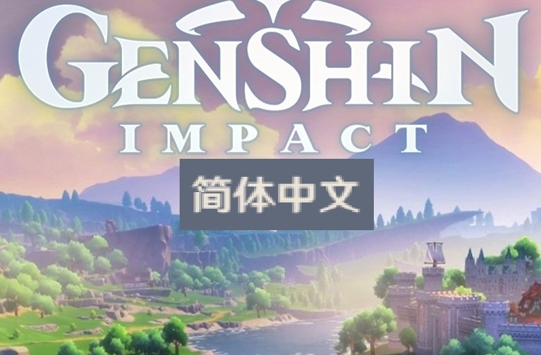 Genshin Impact, китайский упрощённый, диалоги и геймплей