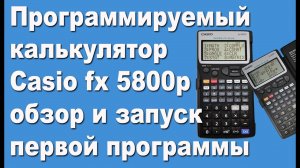 Casio fx 5800p