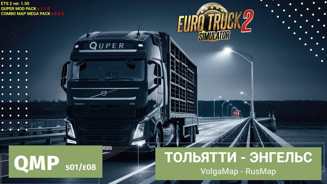 Путешествие Quper Mod Pack - ETS2