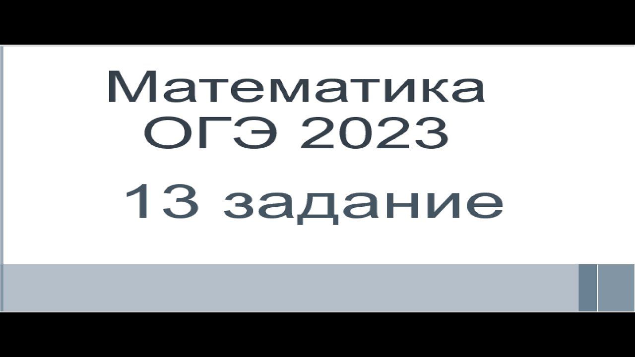 Математика ОГЭ 2024