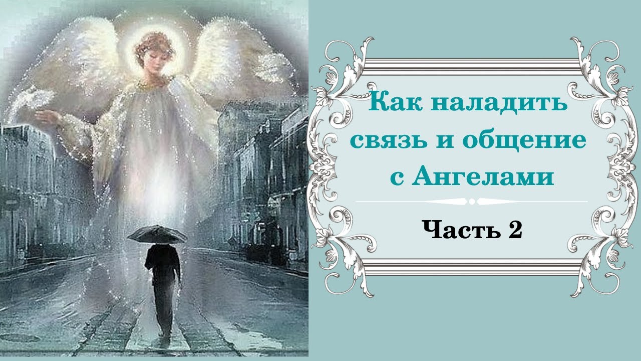 Ангел Хранитель – смотреть онлайн все 6 видео от Ангел Хранитель в хорошем  качестве на RUTUBE