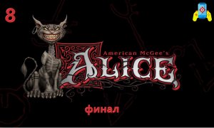 Alice American McGee`s