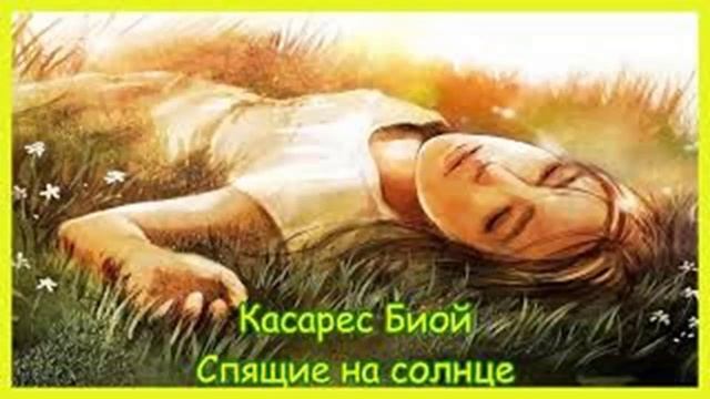 Порно спящие - секс со спящими. Смотри онлайн в хорошем качестве!