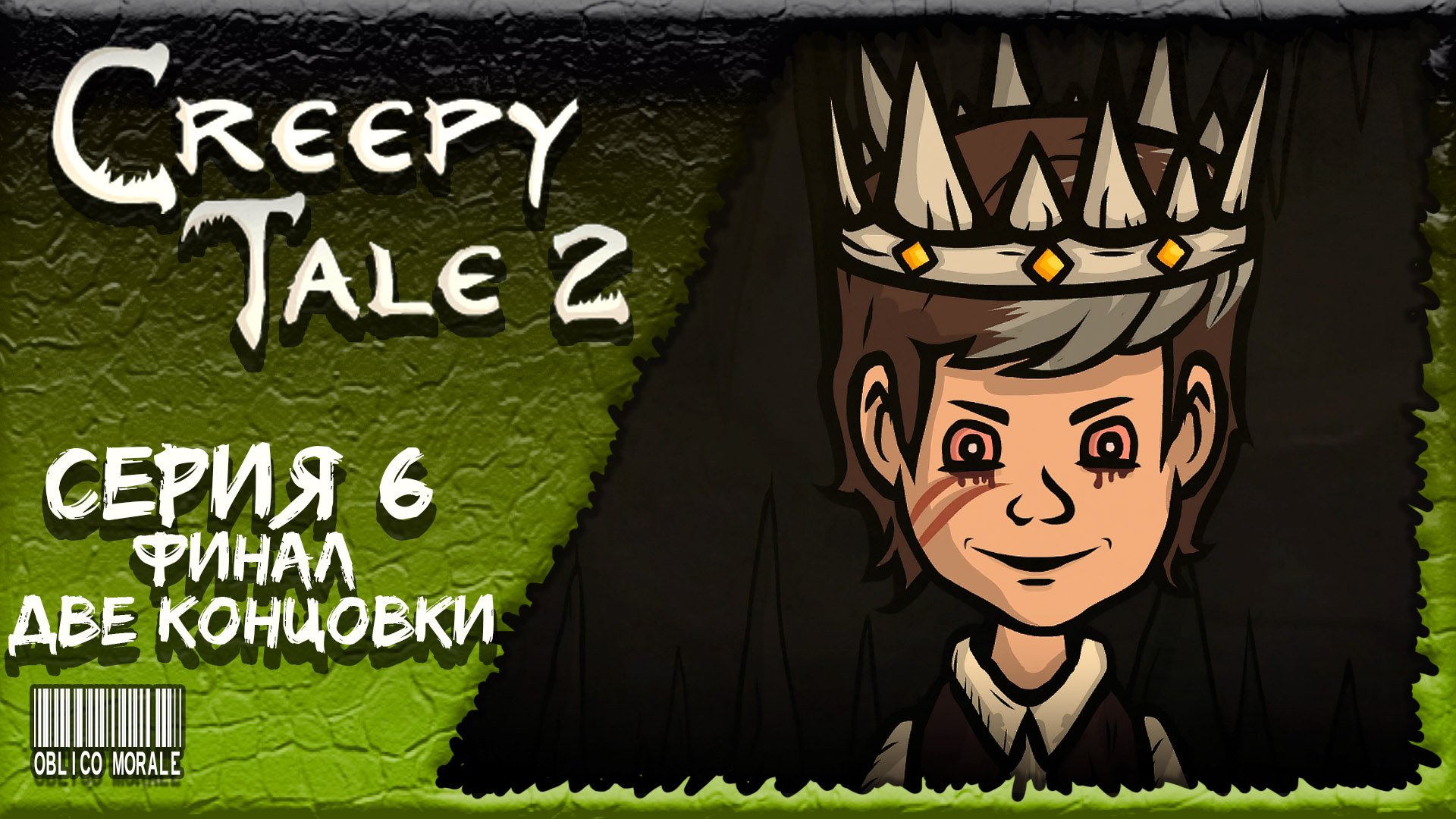 Creepy Tale 2 / Жуткая Сказка 2 – смотреть онлайн все 6 видео от Creepy  Tale 2 / Жуткая Сказка 2 в хорошем качестве на RUTUBE