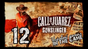 Call of Juarez: Gunslinger - Прохождение