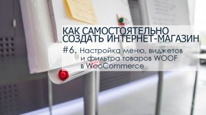 Как самостоятельно создать интернет магазин (бесплатный онлайн курс для предпринимателей)