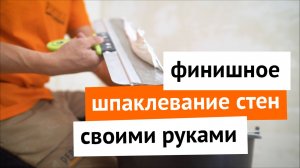 Как использовать шпаклёвку