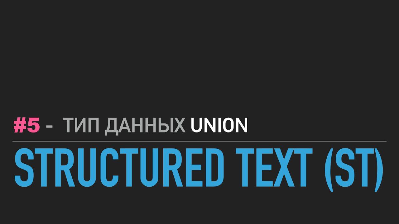 IEC 61131-3 Structured Text