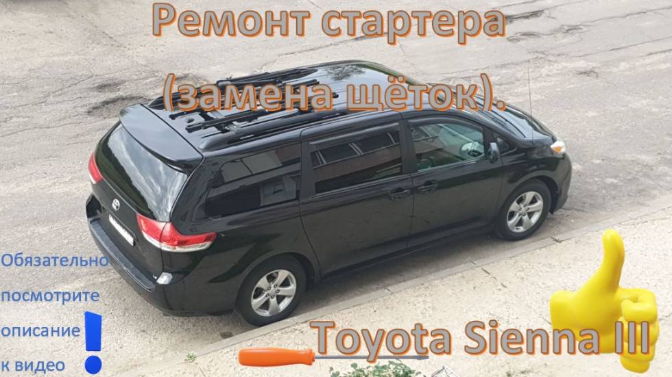 Toyota Sienna 2010.... (двигатель 2.7)
