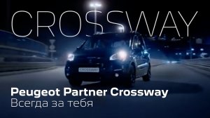 Peugeot Partner Crossway