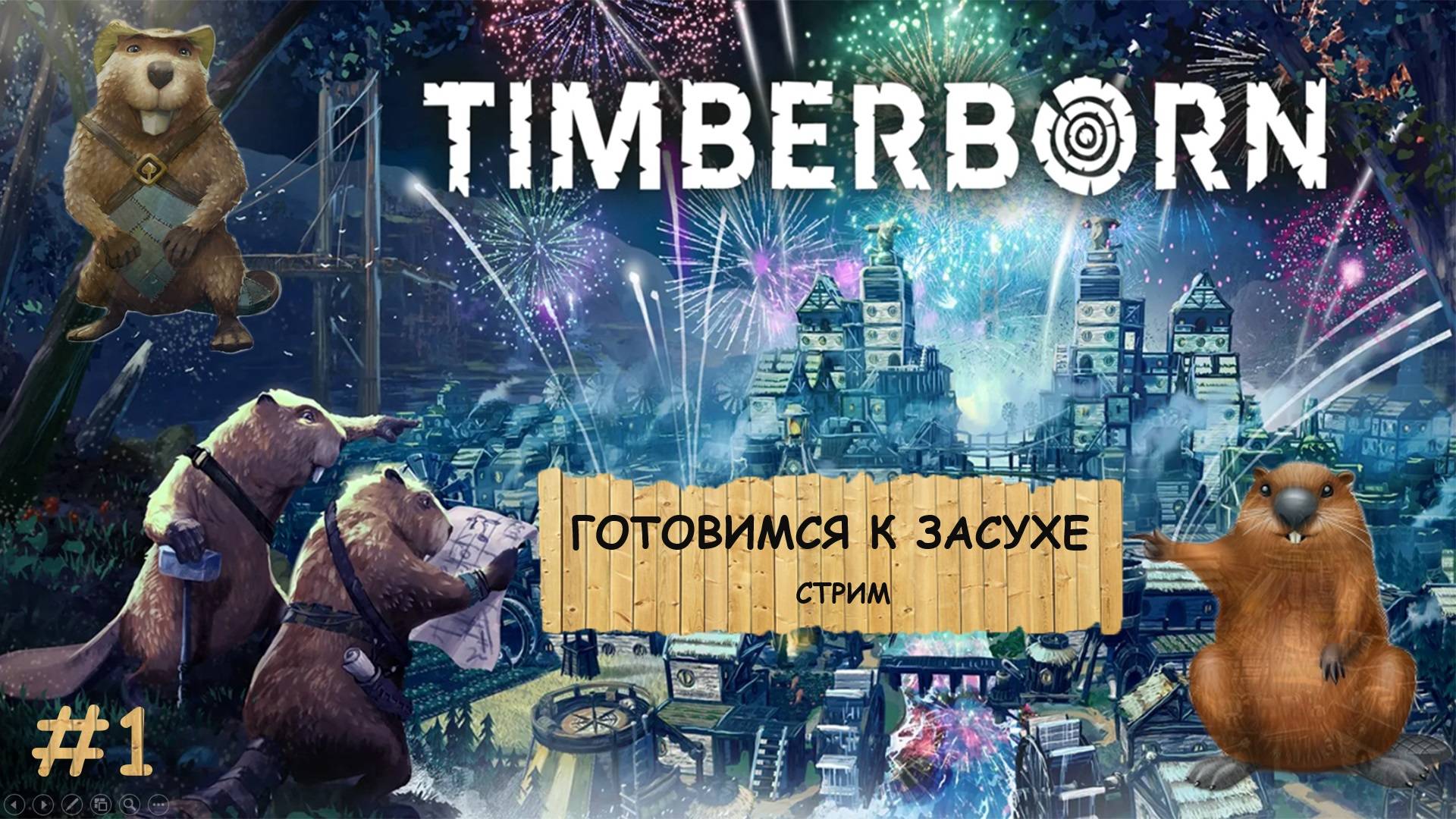 Timberborn