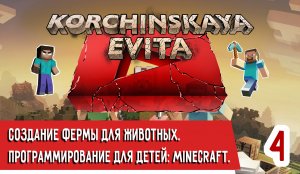 Программирование для детей: Minecraft