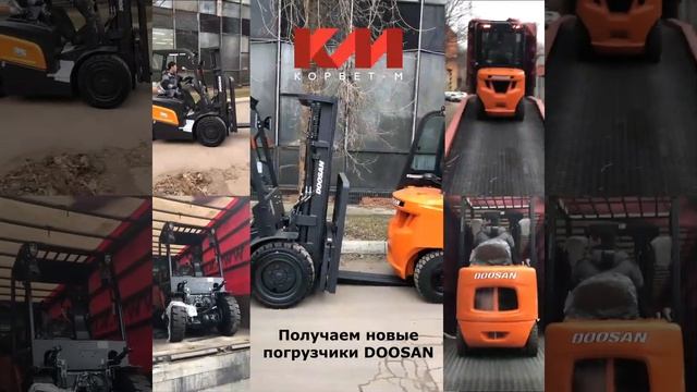 Doosan - погрузчики и складская техника