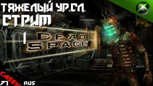 Dead Space