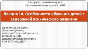 Лекции по дисциплине ″Специальная педагогика″