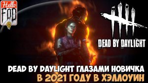 Dead by Daylight