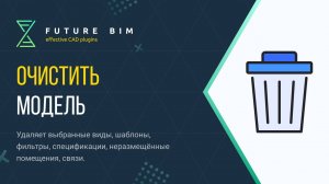 Плагины для BIM-специалистов