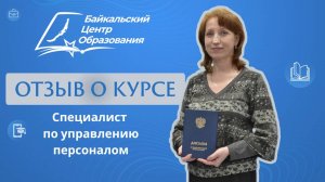 Управление персоналом