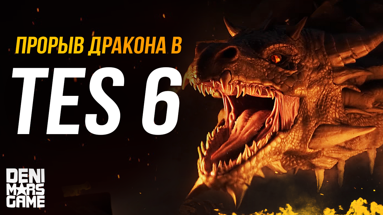 The Elder Scrolls 6 / TES 6 – смотреть онлайн все 1 видео от The Elder  Scrolls 6 / TES 6 в хорошем качестве на RUTUBE