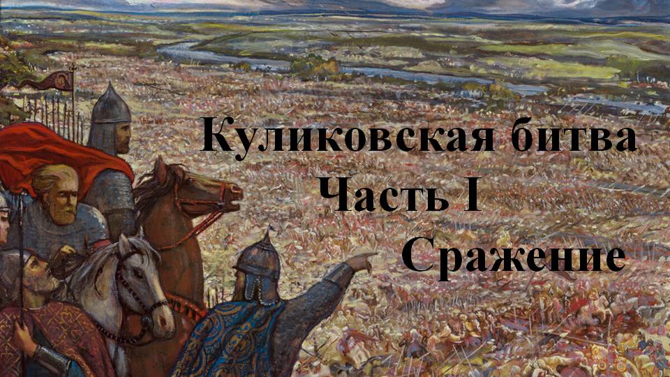 История русских битв