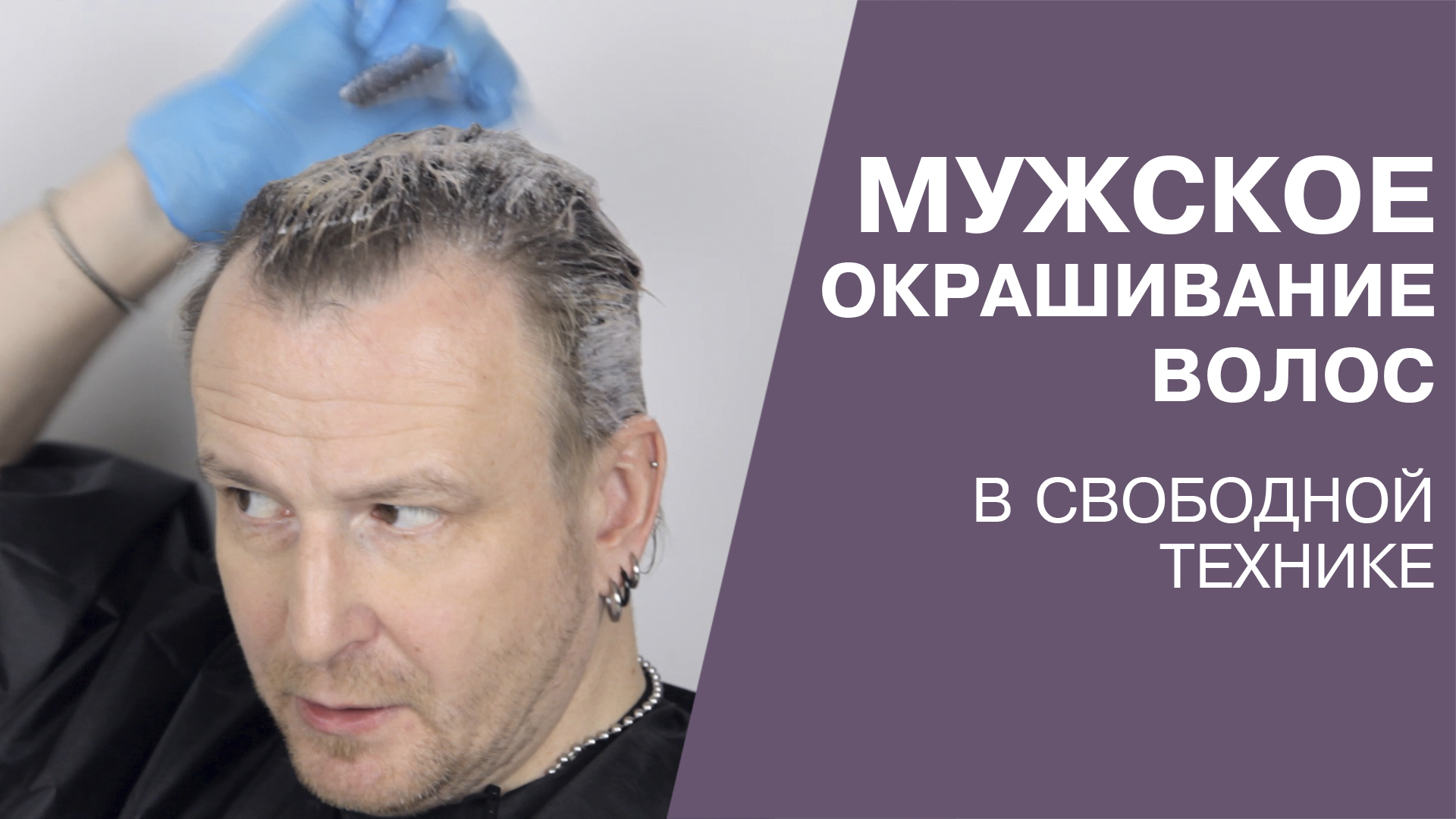 Окрашивание волос – смотреть онлайн все 1 видео от Окрашивание волос в  хорошем качестве на RUTUBE