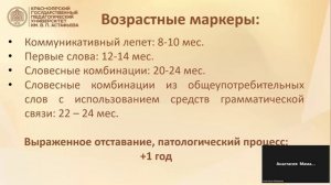 Мамаева Анастасия Викторовна, логопед, кандидат педагогических наук