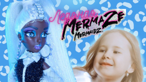 Mermaze Mermaidz