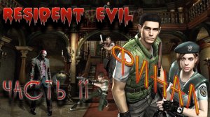 RESIDENT EVIL 1 Remake / biohazard 1 Remake (HD Remaster)