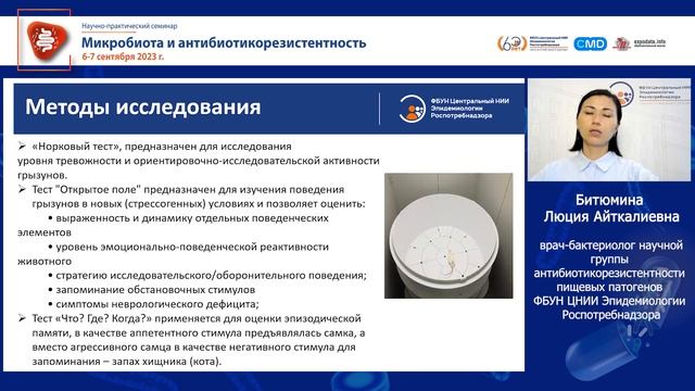 Онлайн-семинар «Микробиота и антибиотикорезистентность»