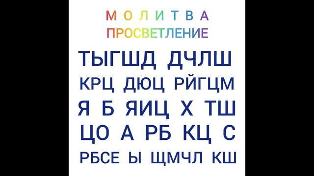 Просветление. Послание Господа Бога людям. Церковь для Просветленных