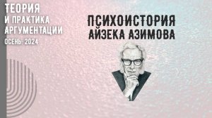 Теория и практика аргументации