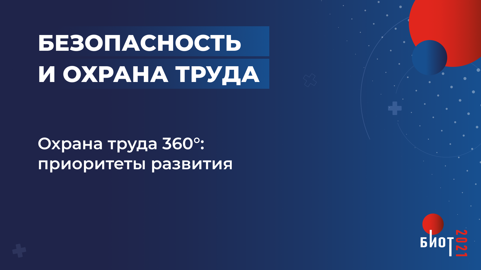 Конференция ″Охрана труда 360°: приоритеты развития″ – смотреть онлайн все  7 видео от Конференция ″Охрана труда 360°: приоритеты развития″ в хорошем  качестве на RUTUBE