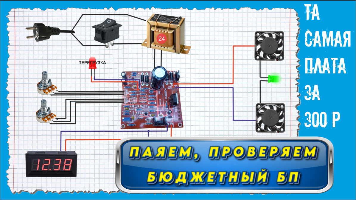 Паяем, проверяем