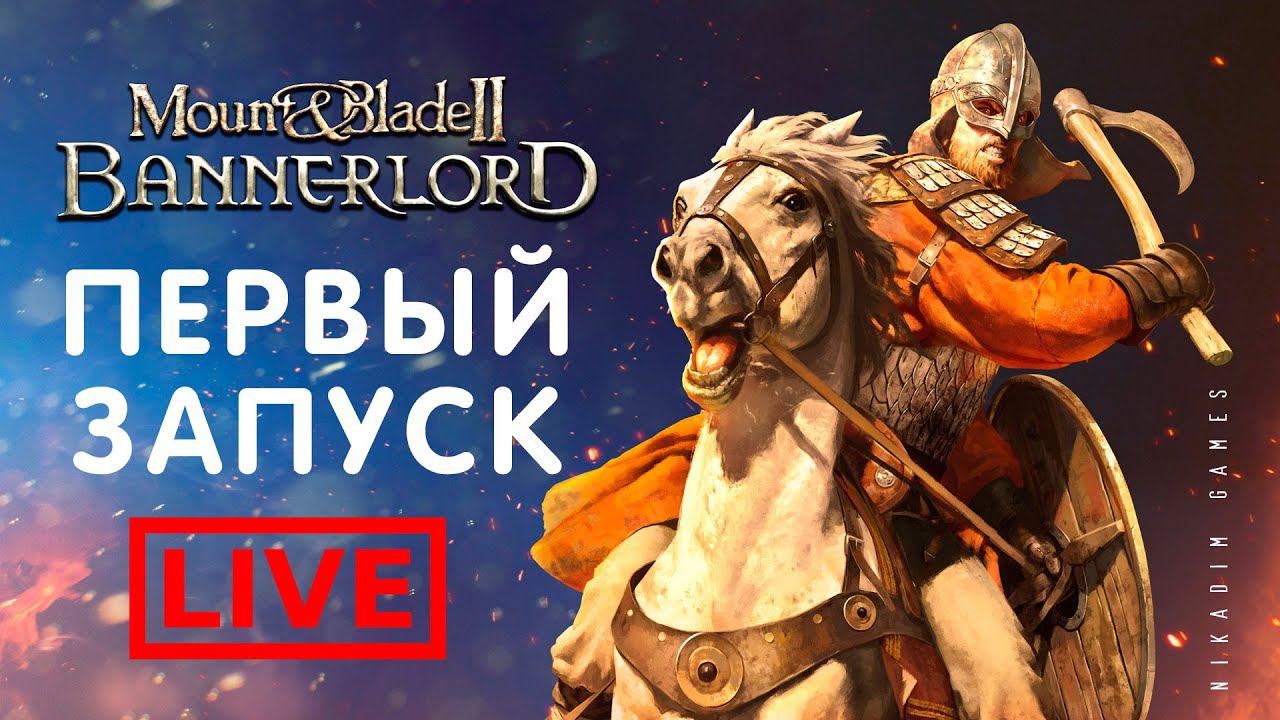 Mount &amp; Blade II: Bannerlord