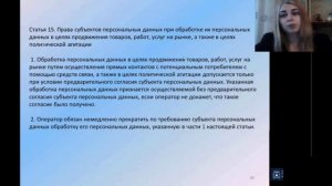 Лекции по 152-ФЗ ″О персональных данных″