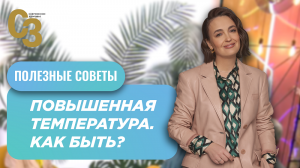 Полезные советы