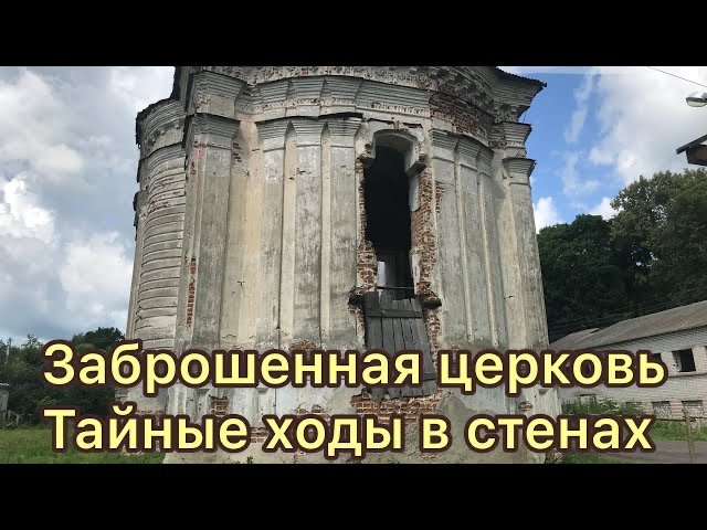 Нашли старинную церковь с потайными ходами в стенах