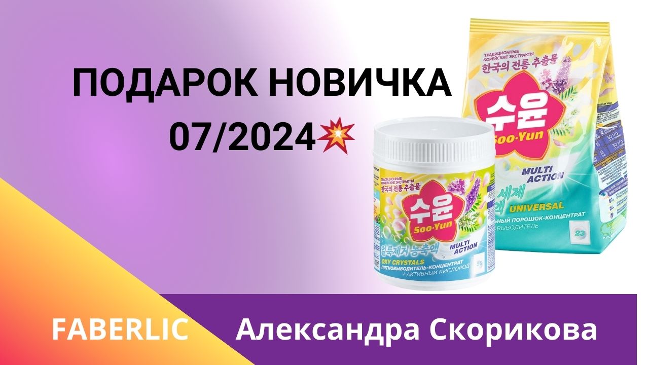 Подарки новичкам за регистрацию от компании Фаберлик. – смотреть онлайн все  5 видео от Подарки новичкам за регистрацию от компании Фаберлик. в хорошем  качестве на RUTUBE