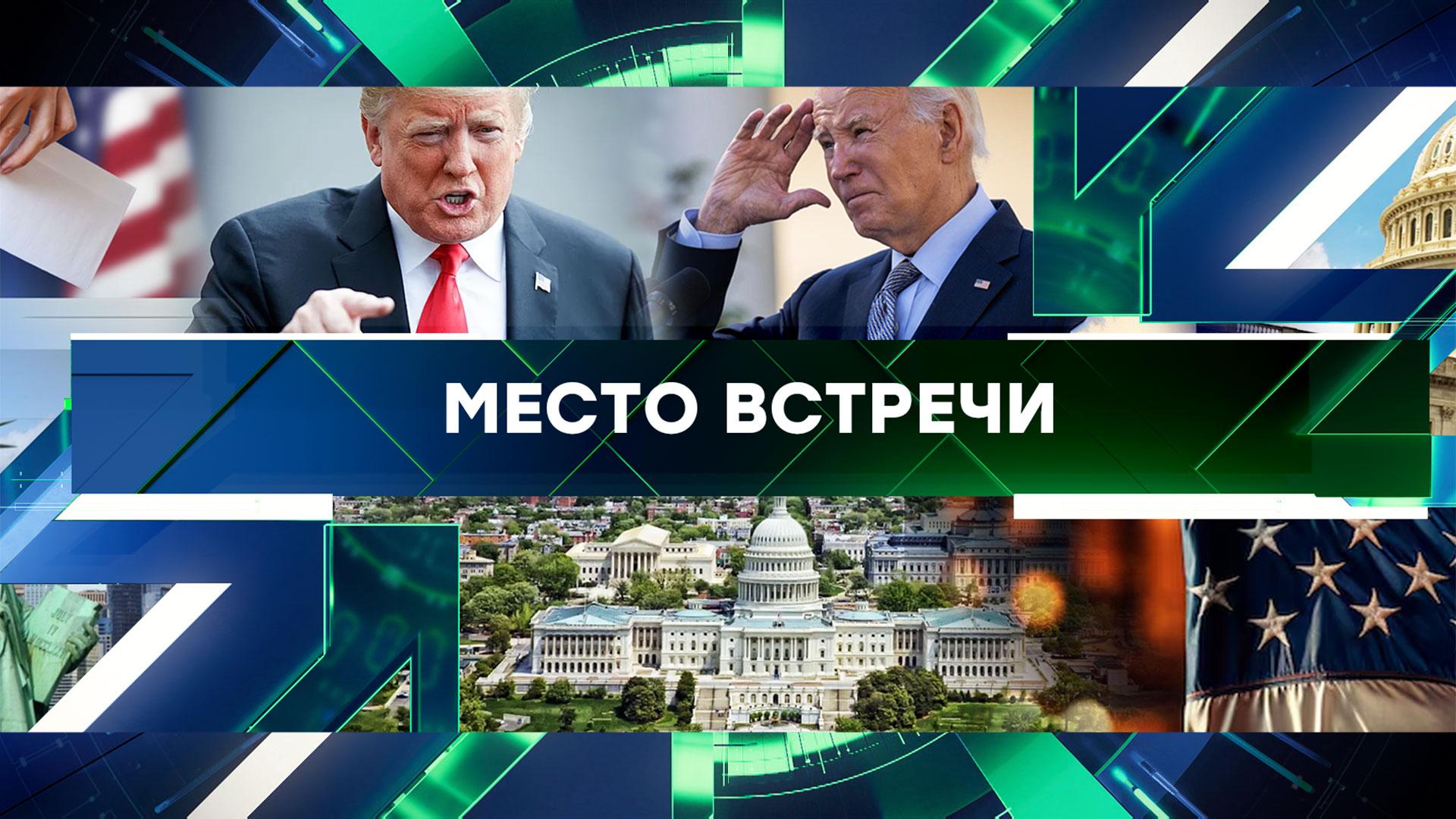 Место встречи | Все выпуски – смотреть онлайн все 786 видео от Место  встречи | Все выпуски в хорошем качестве на RUTUBE