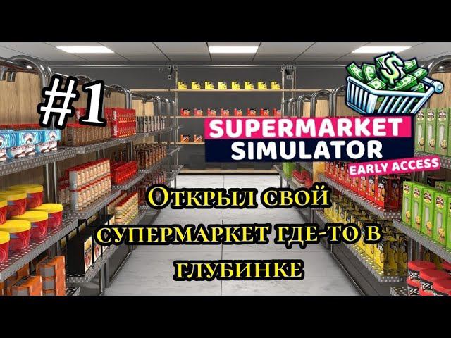 Supermarket Simulator