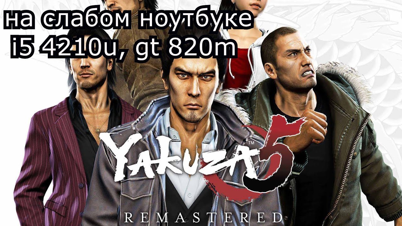 Yakuza 5 Remastered