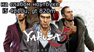 Yakuza 5 Remastered