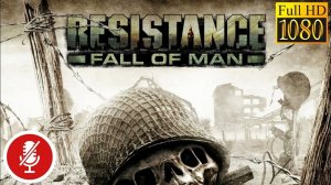 Прохождение Resistance Fall of Man