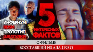 5 ФАКТОВ