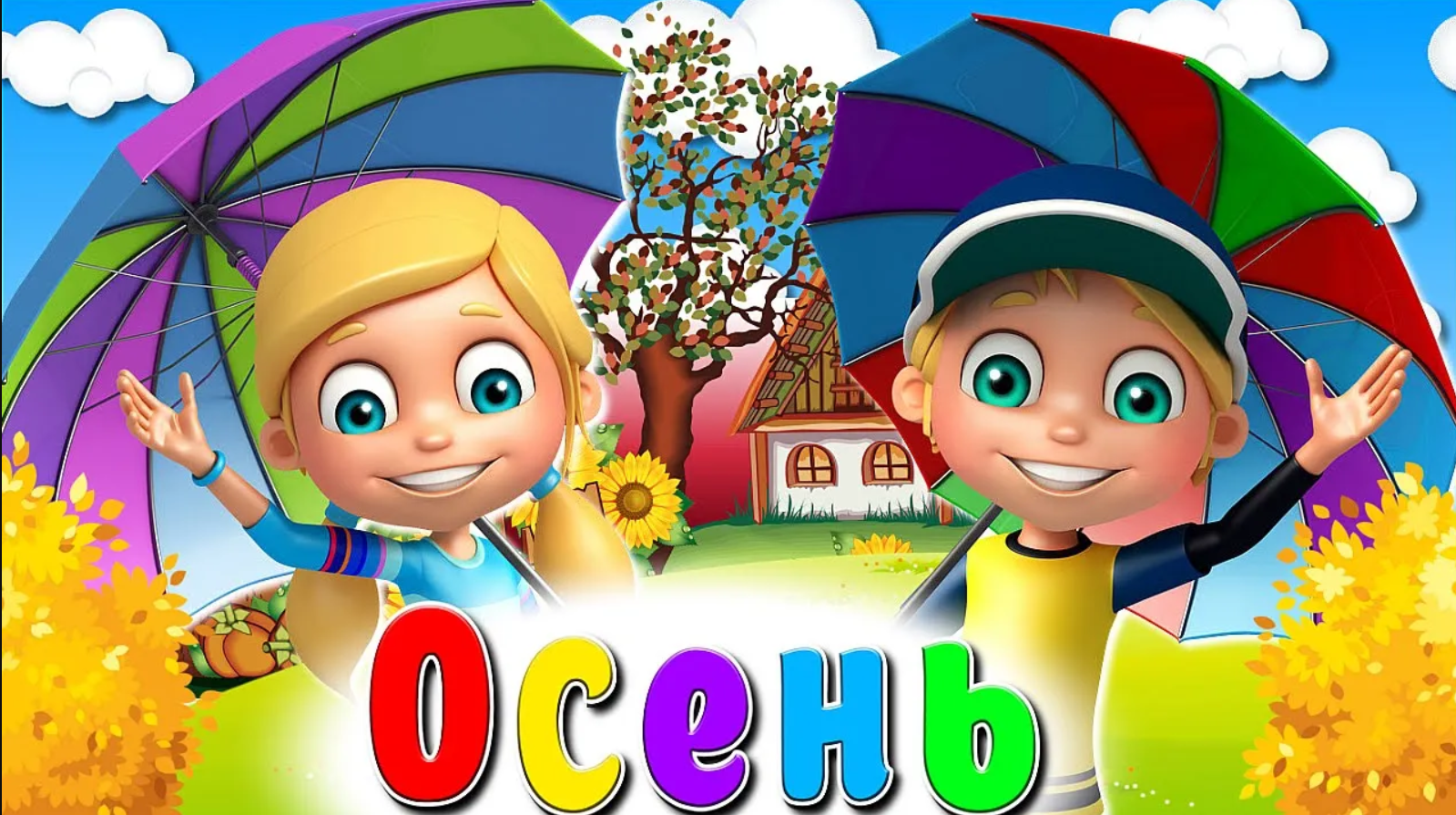 Осень - Мультики про Осень, Времена года, Осенние Весёлые Мультики