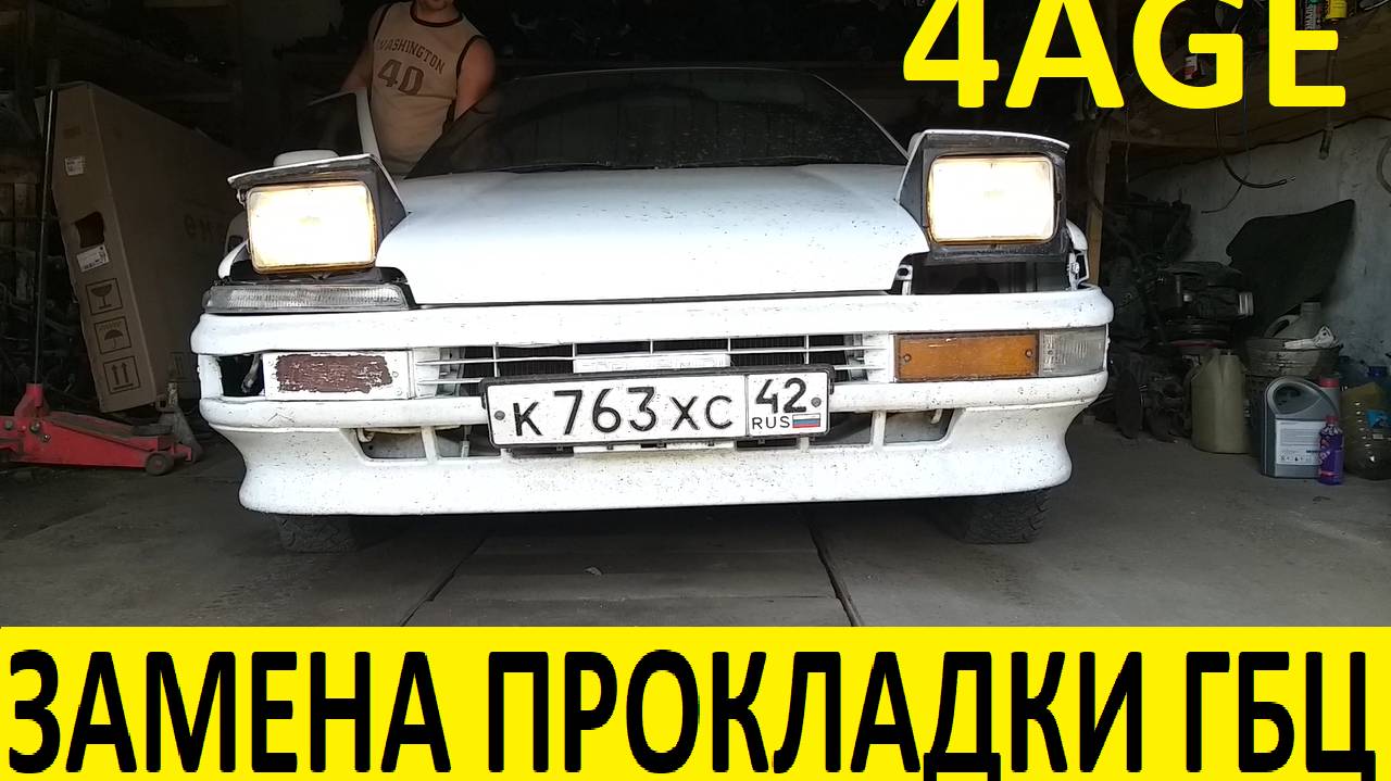 Ремонт Toyota Sprinter Trueno AE92