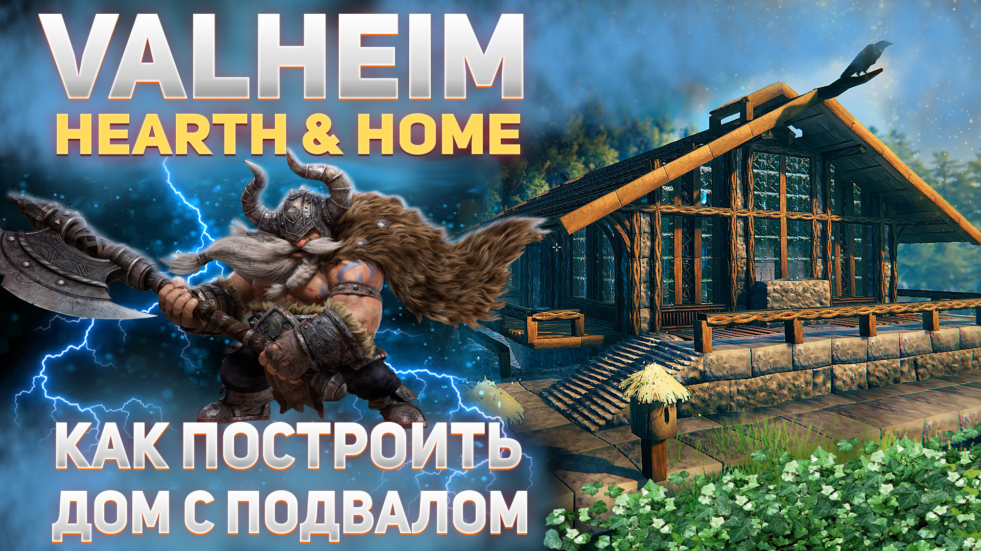 Valheim – смотреть онлайн все 1 видео от Valheim в хорошем качестве на  RUTUBE